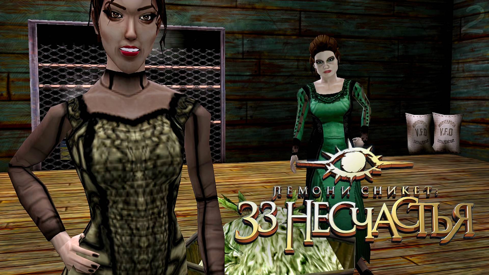 Хреновая фабрика – Лемони Сникет: 33 несчастья #2