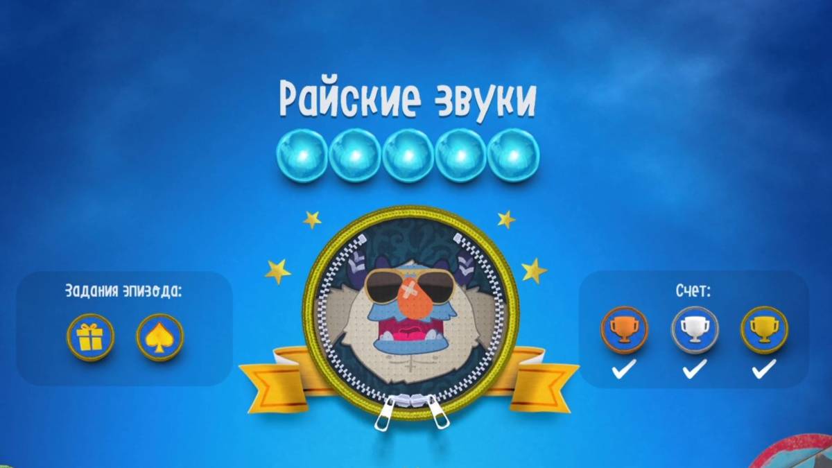 Сэкбой™ - Большое приключение (Райские звуки)