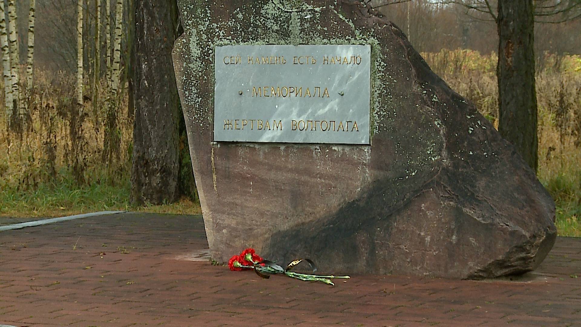 (Рыбинск-40) ПАМЯТИ ЖЕРТВ ПОЛИТИЧЕСКИХ РЕПРЕССИЙ