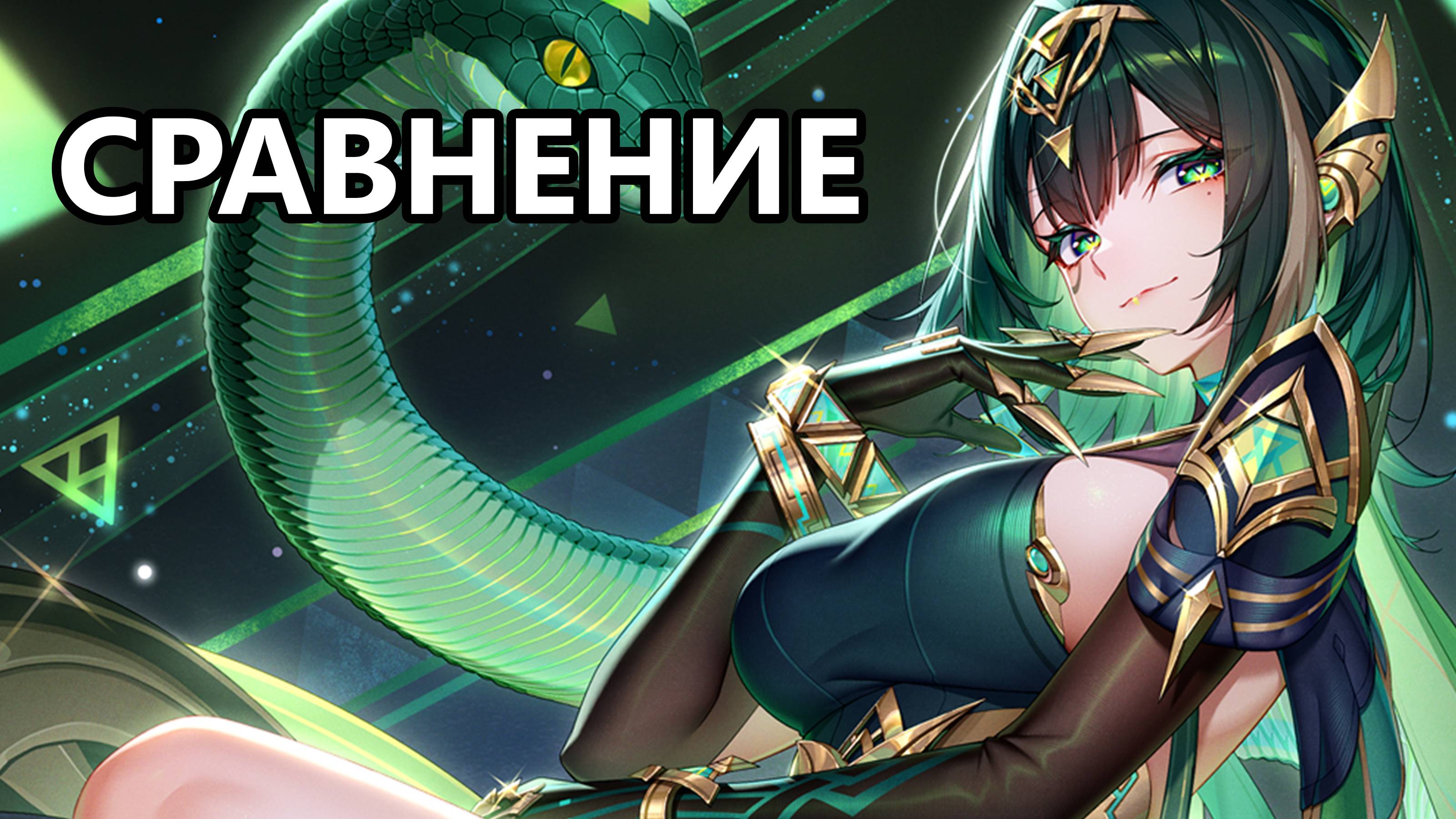 Сравнение Нефер (Genshin Impact)