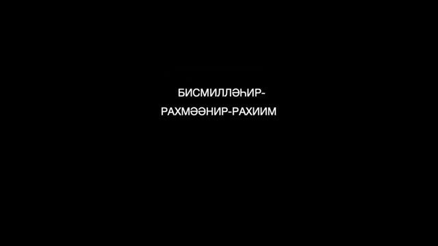 Bismillahir Rahmanir Raheem