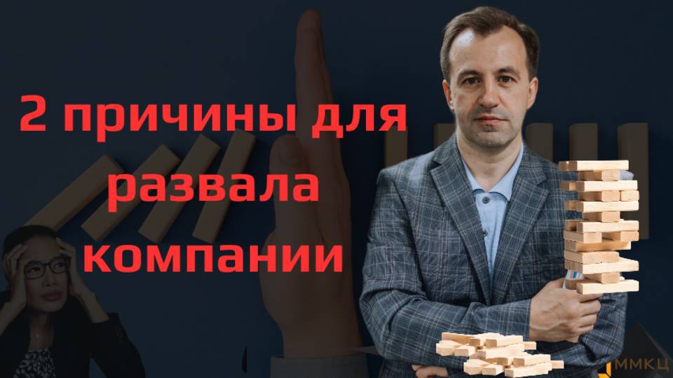 Личные ошибки руководителей, ведущие к катастрофе в компании