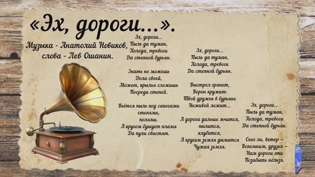 «Эх, дороги...»