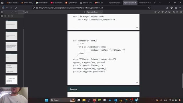 Инф. безопасность. Лаб 7 защита