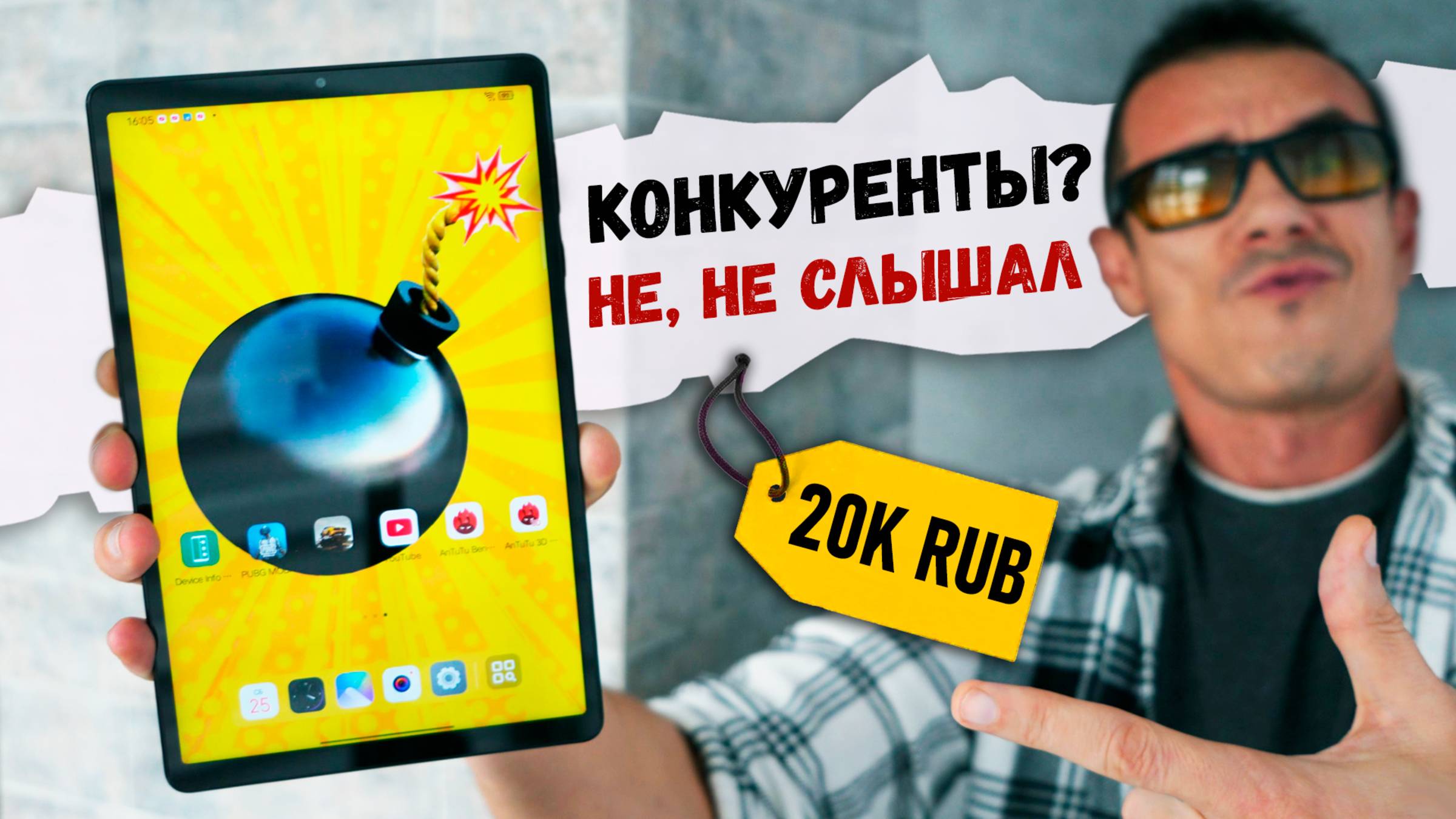Купил ЛУЧШИЙ планшет до 20 ТЫЩ! ТОП и ТОЧКА - прокачан по полной!
