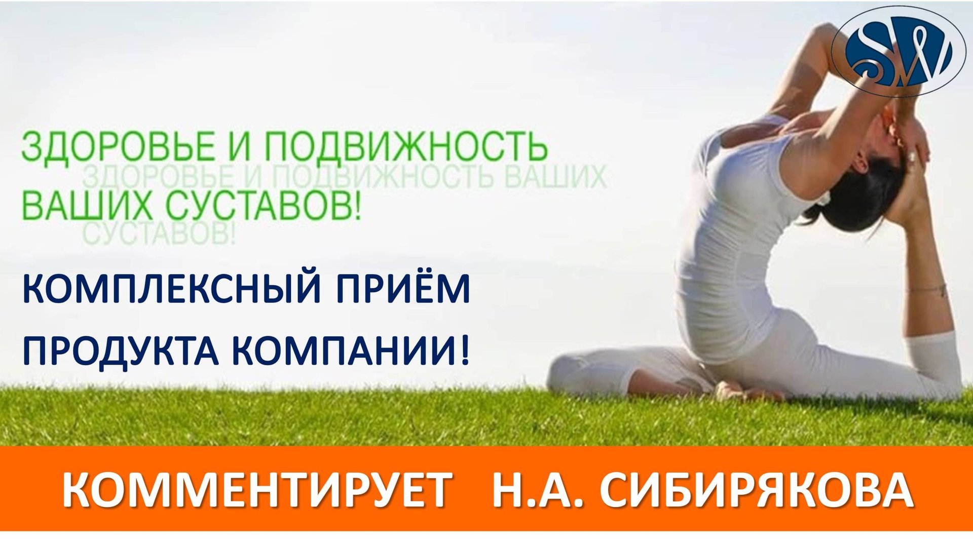 Восстановить подвижность суставов - это реально