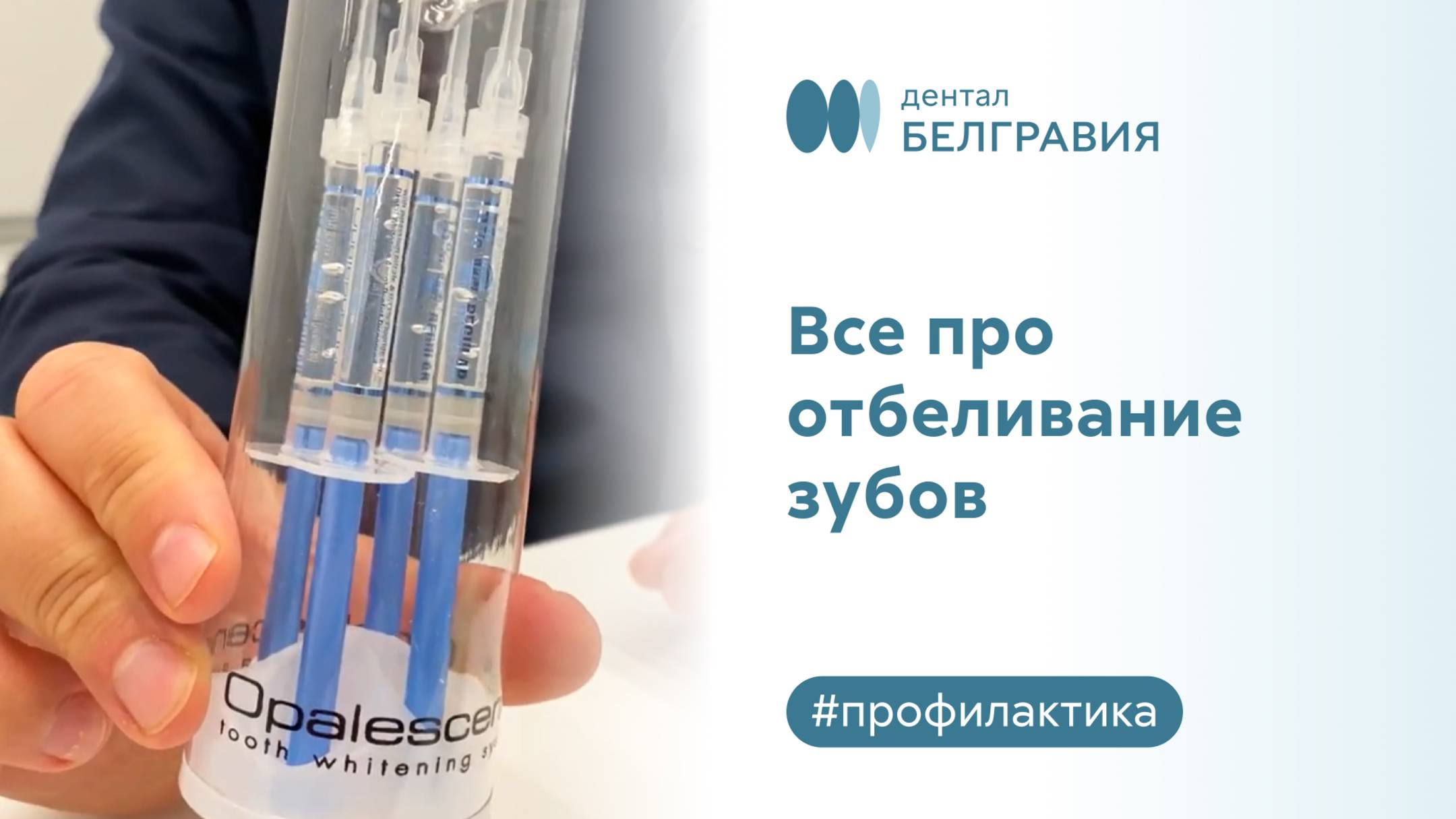 Все про отбеливание зубов