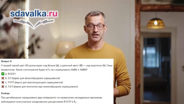 Биология 10 класс. Урок 6. Тест 1. Основы генетики. Бесплатная подготовка к ЕГЭ. Sdavalka.RU