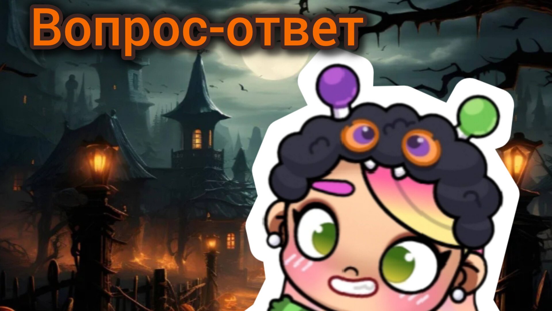Вопрос-ответ 😄🌸🫶🏻☺️🩷 Злата🩷 Avatar World 💫🌎
