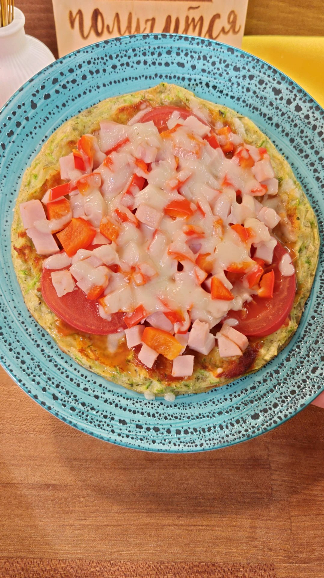 ПП пицца из кабачка