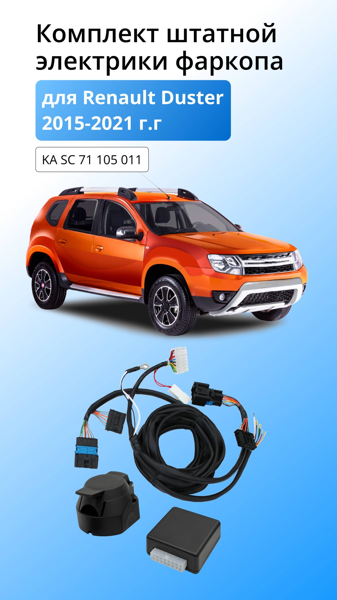 Блок согласования для Renault Duster 2015-2020 г.г. со штатными колодками