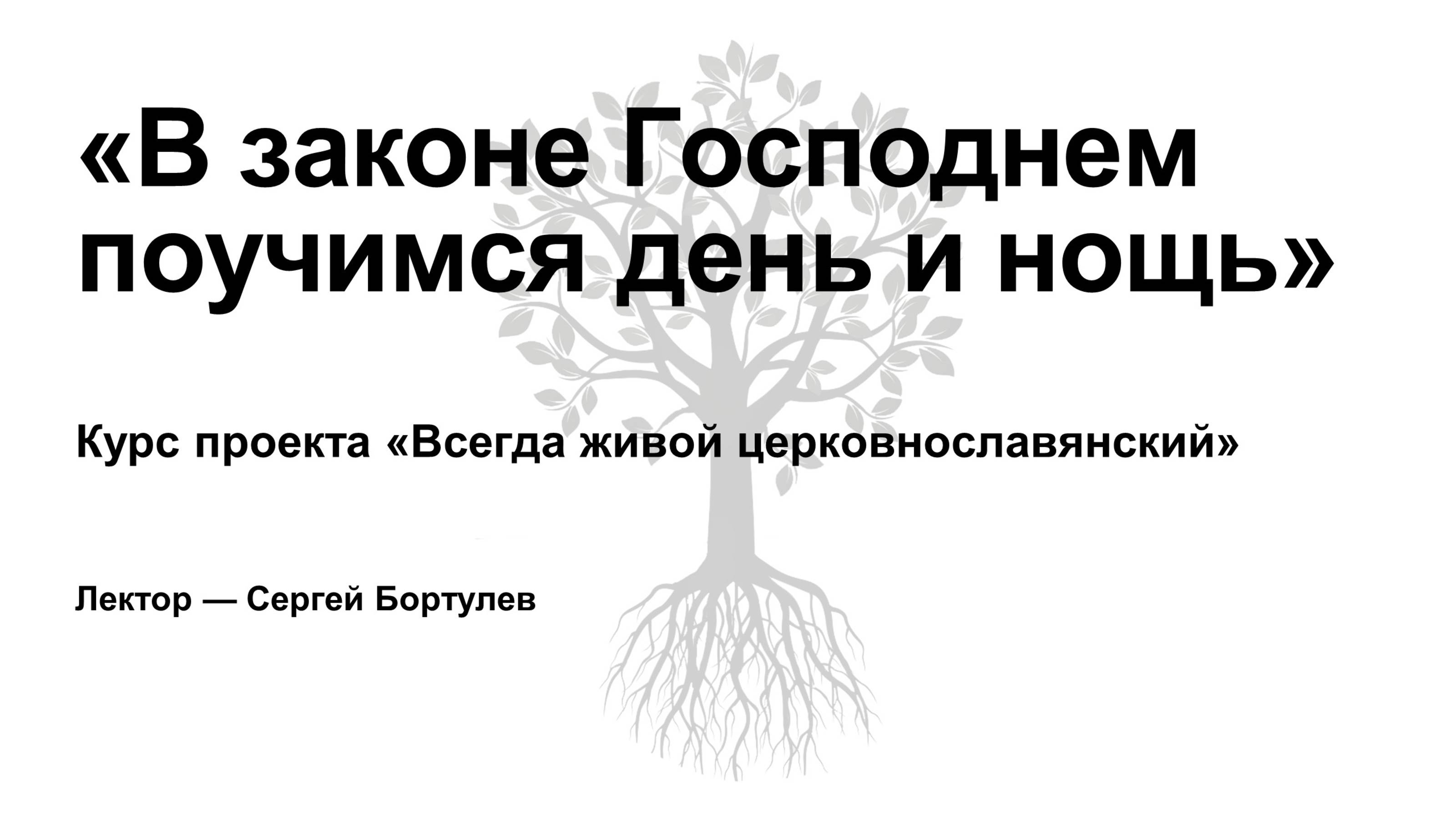 Комментарий к церковнославянским текстам Вторника.