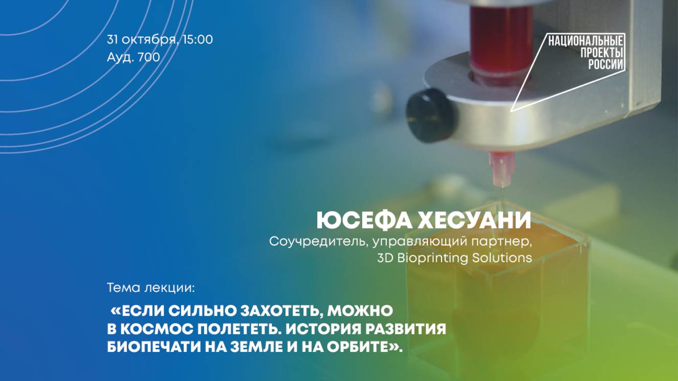 Технологии 3D‑печати биологическими материалами