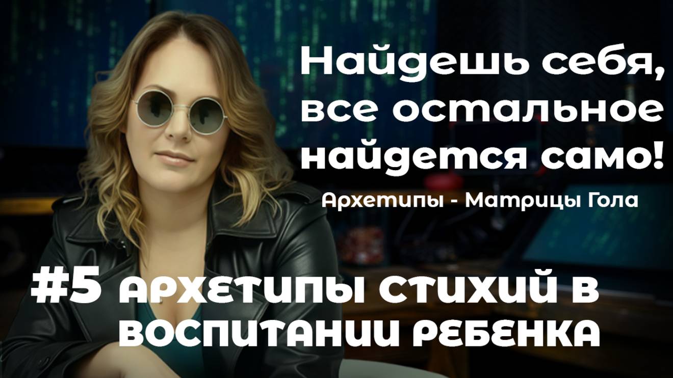 Найди общий язык с ребенком: что говорят 4 архетипа стихий
