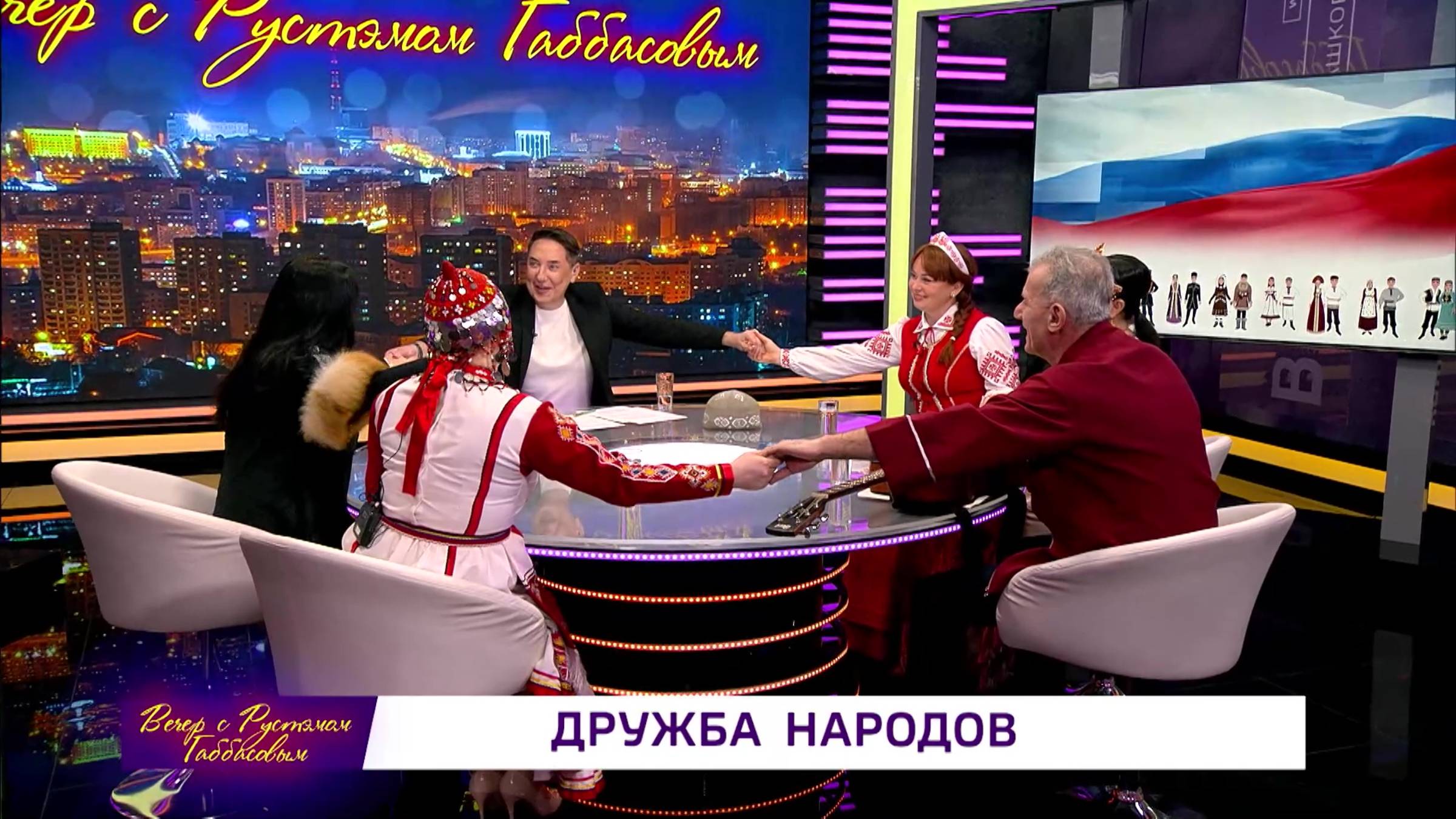 «Вечер с Рустэмом Габбасовым» - «Дружба народов»