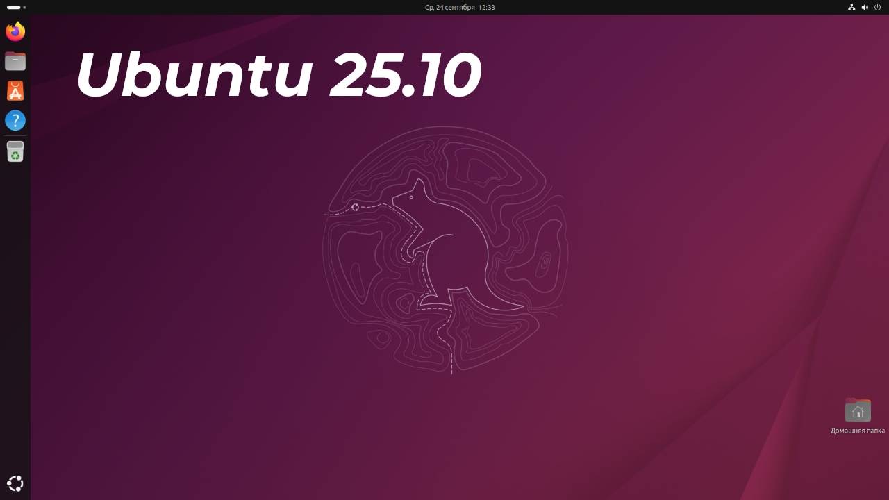 Ubuntu 25.10 Beta