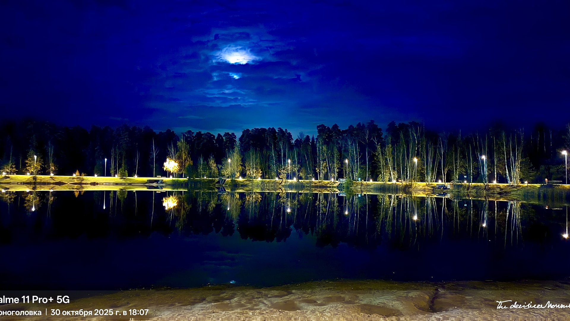Вечером в Черноголовке, Спорткомплекс и Южное озеро.