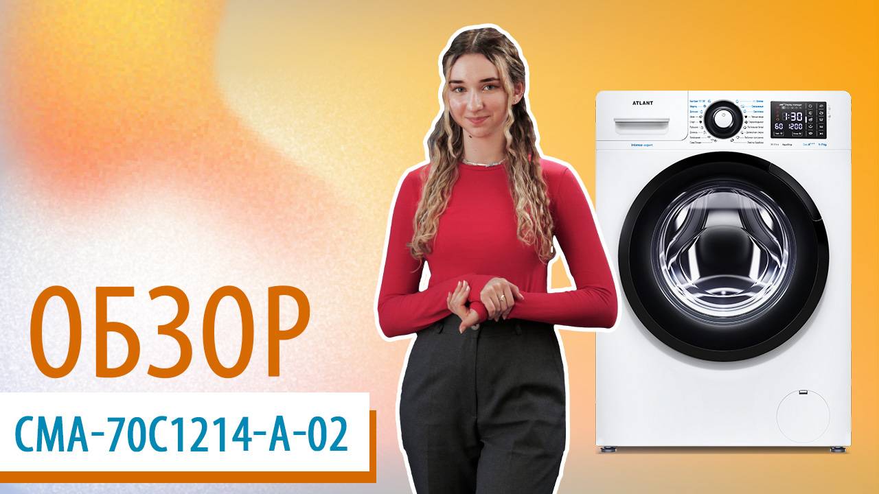 Обзор стиральной машины ATLANT 70С1214-А-02