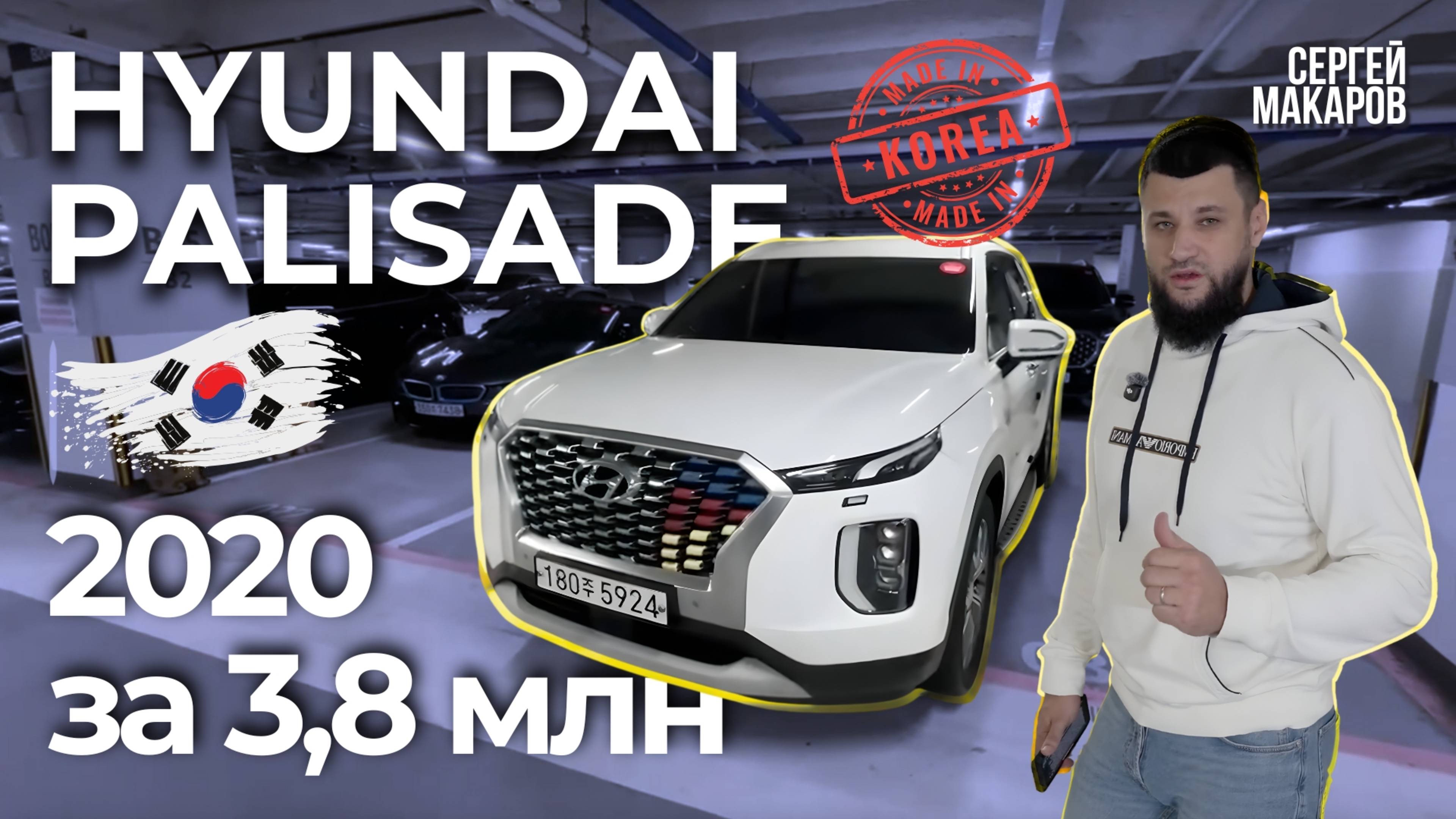 HYUNDAI Palisade из Кореи на заказ 3,8 млн ₽