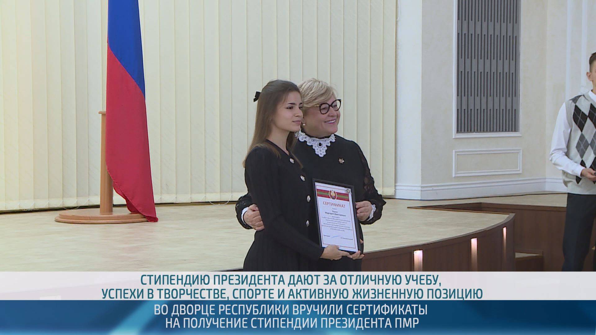 В Тирасполе вручили сертификаты на получение стипендии Президента ПМР – 30.10.2025