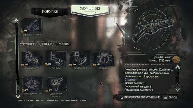 Dishonored Часть 2