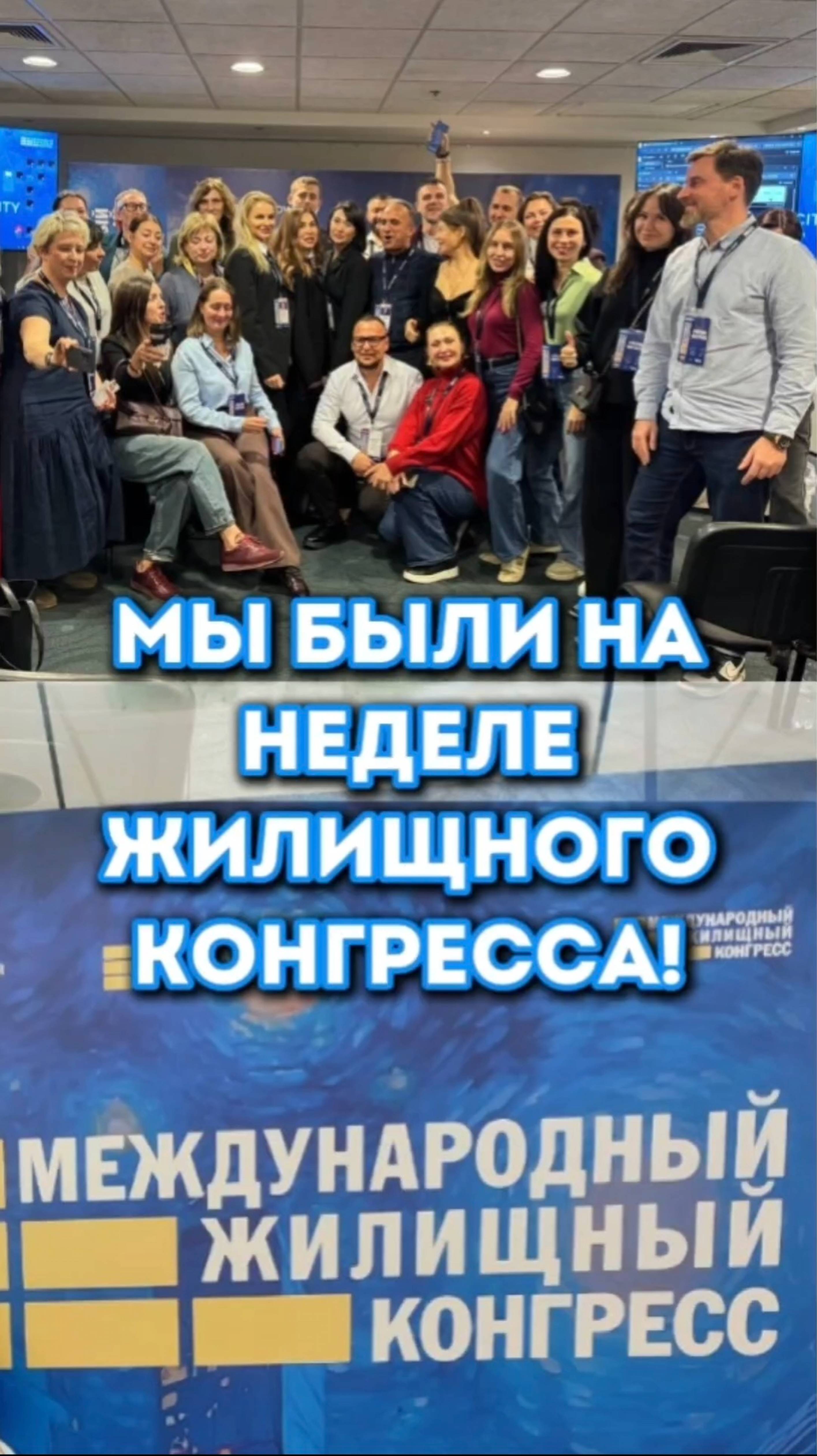 Международный жилищный конгресс в Москве 2025.