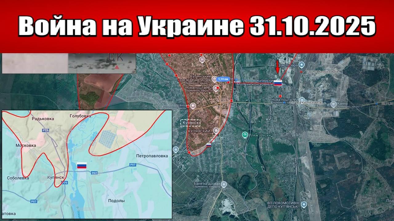 Сводка с фронта СВО и карта боевых действий на Украине сегодня 31.10.2025