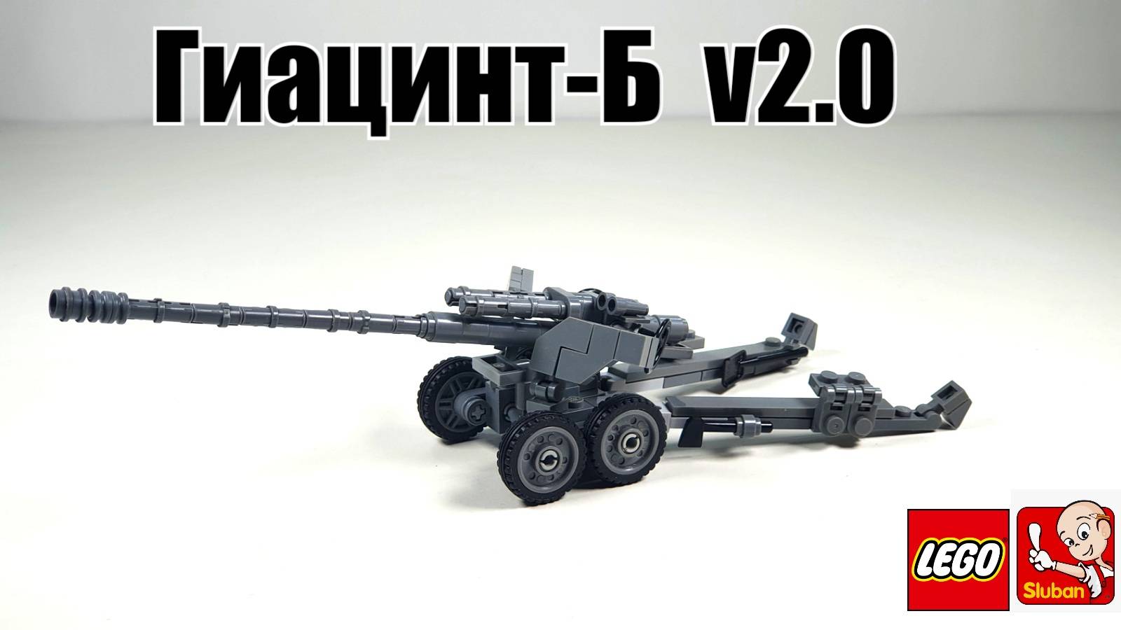 Лего  «Гиацинт-Б» V2.0.  lego  инструкция на самоделку