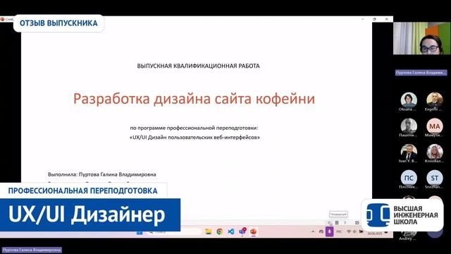 UX/UI-дизайн в СПбПУ. Отзыв Пуртовой Галины
