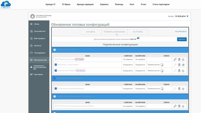 Полуавтоматическое обновление 1С через личный кабинет «Е-Офис 24»