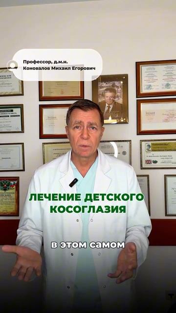 Лечение косоглазия