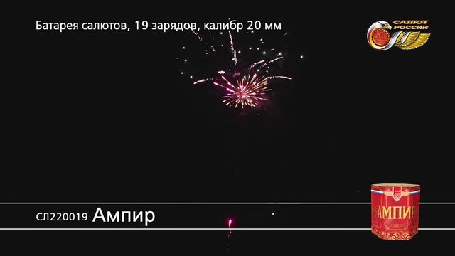 СЛ220019 Ампир 161 - фейерверки и салюты в Новосибирске в КОЛОРЛОН ВТД
