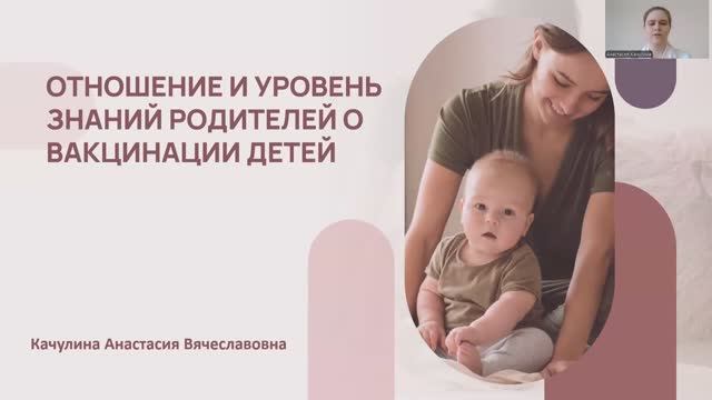 26. Отношение и уровень знаний родителей о вакцинации детей