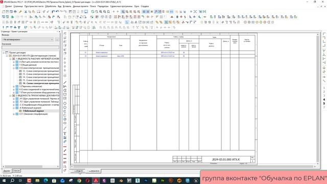 Когда поставил потенциалы, но в кабельном журнале не отражается адрес кабеля