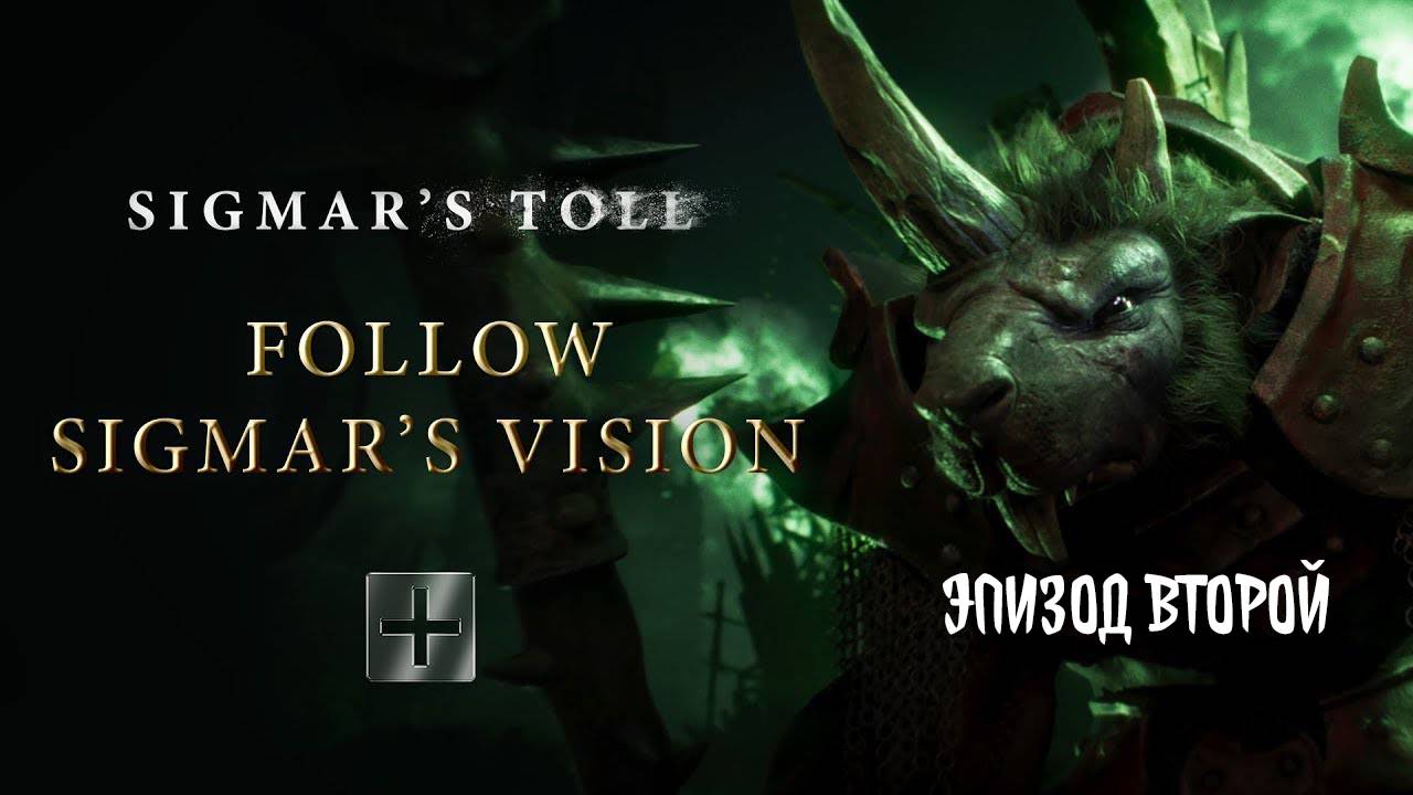 Дань Сигмара (Sigmar's Toll) - 02. - Эхо Моррды (Morrda's Echo)by В ПОДПЛЬЕ