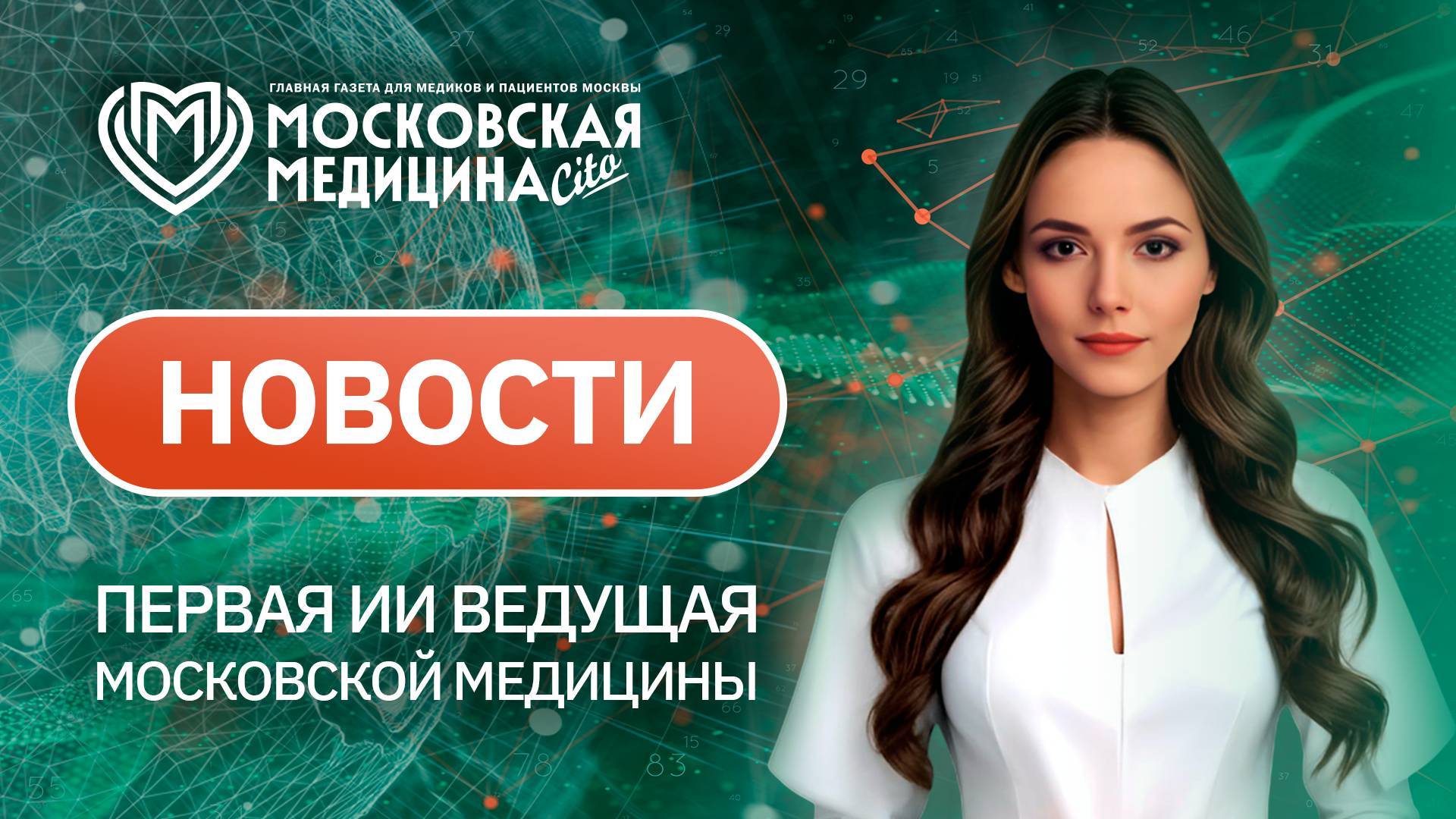 «Московская медицина. Новости». События 27.10-03.11