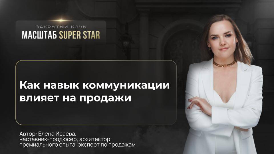 Вебинар "Как навык коммуникации влияет на продажи"_Инсайты и отзывы