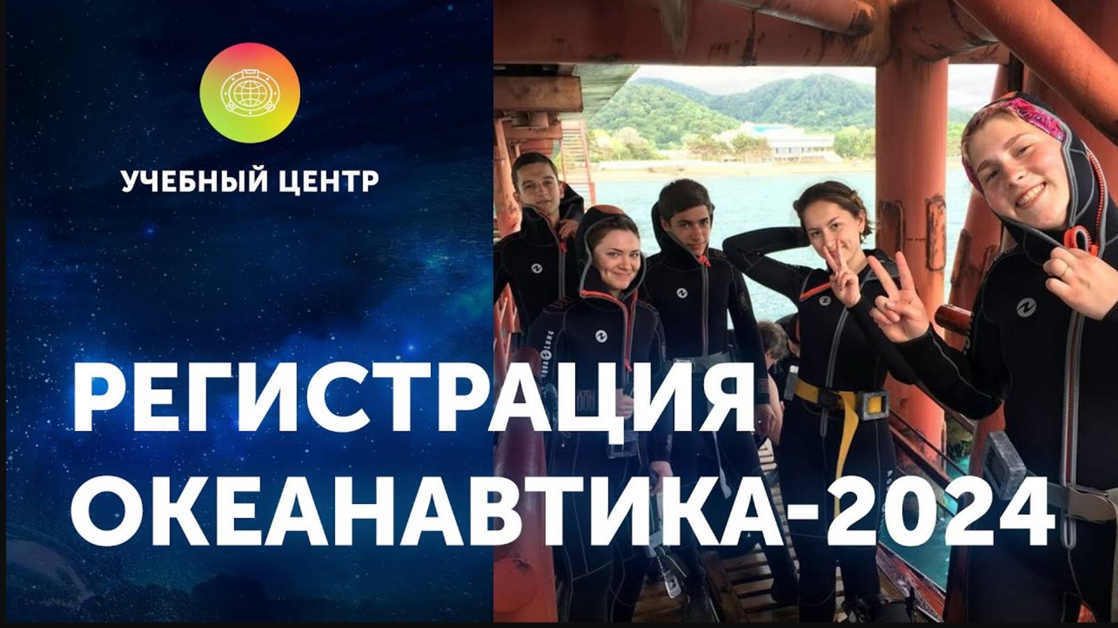 Инструкция по регистрации. Океанавтика-2024