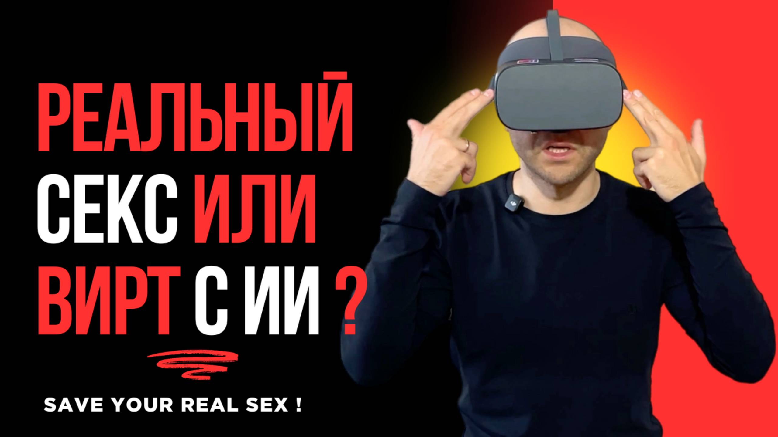 Как сделать чтобы девушка захотела секса реально. Сергей Алтушкин