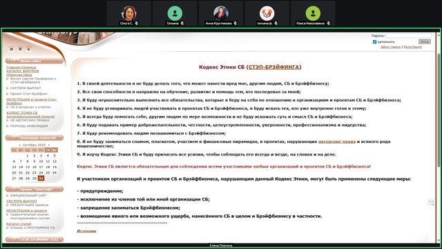 Запись встречи 31.10.2025  ОСНОВА,  ПРАВИЛА.