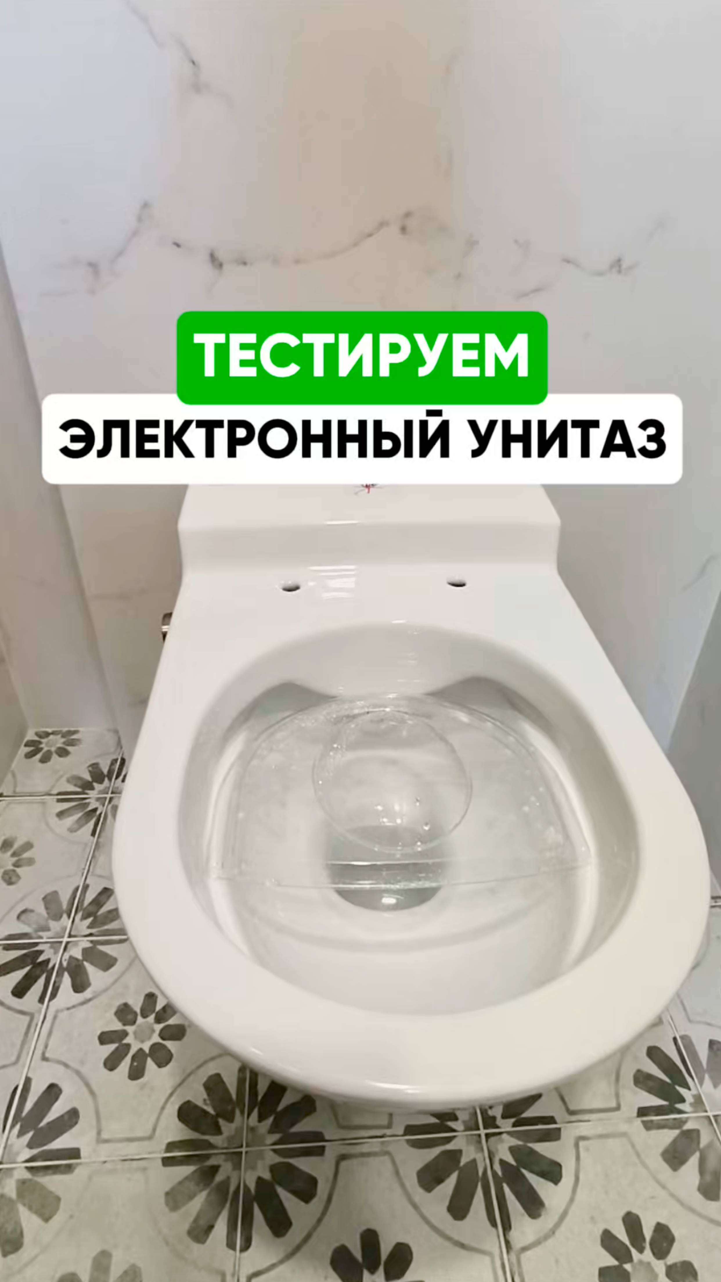 Электронный унитаз
