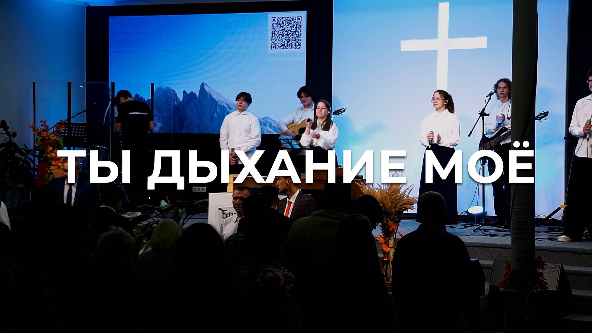Ты дыхание моё | Настя Гурикова | Церковь Благодать Калуга