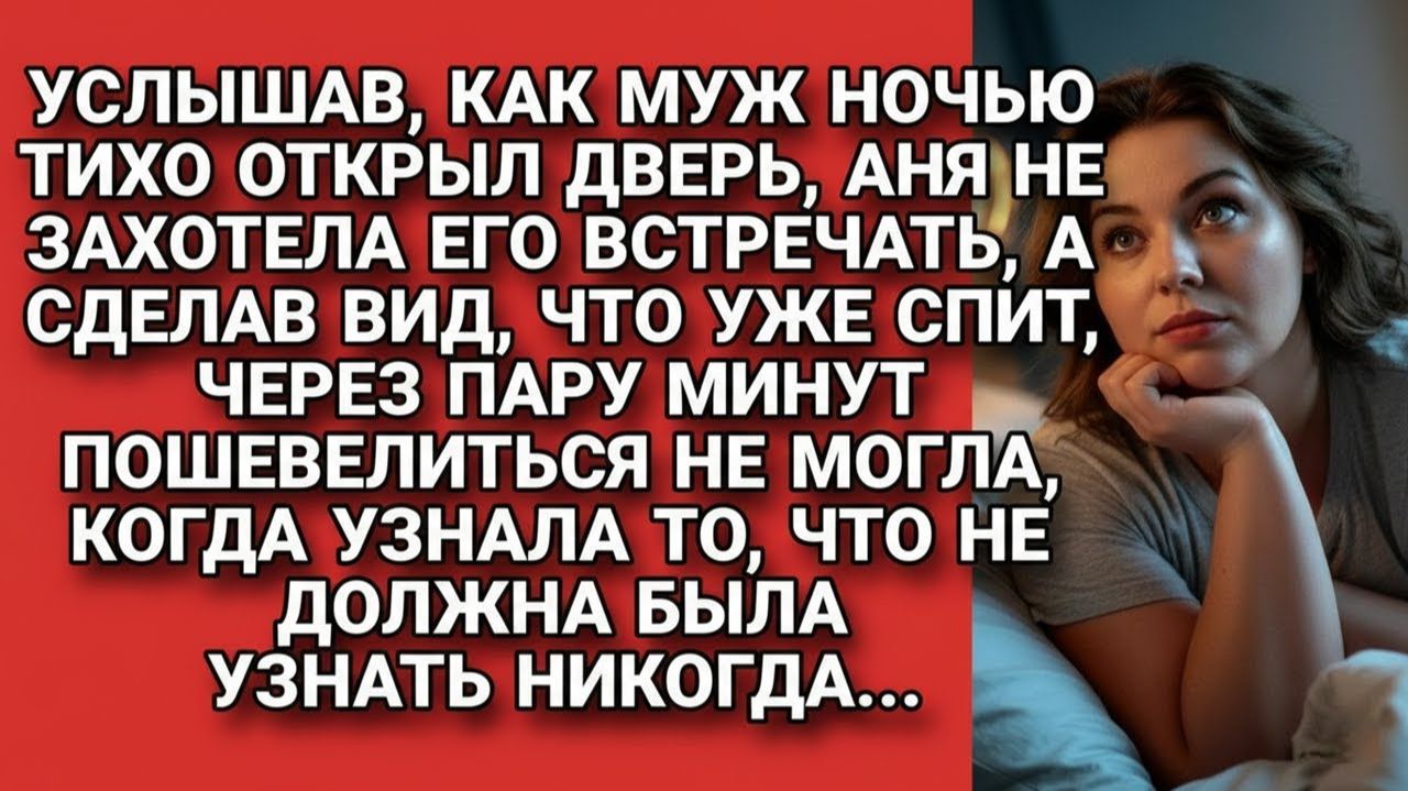 Истории из жизни|Притворилась спящей|Аудио рассказы|Аудиокниги слушать онлайн|Жизненные истории