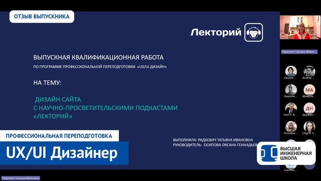 UX/UI-дизайн в СПбПУ. Отзыв Радкевич Татьяны