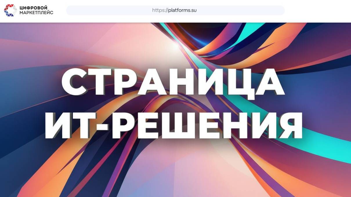 3. Как создать карточку IT-продукта для максимальных продаж - Цифровой маркетплейс