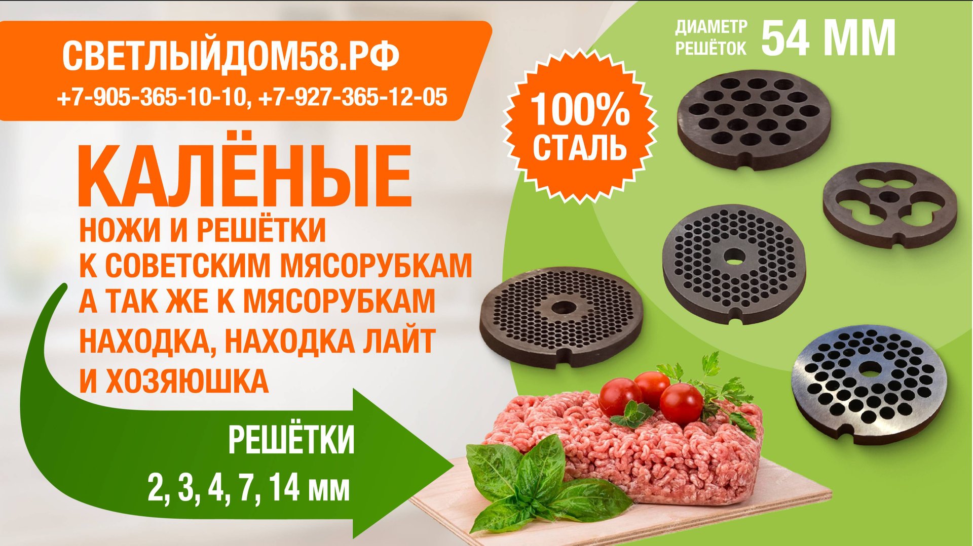 Каленые нож и решетки для мясорубки 2, 3, 4 и 7, 14 мм к мясорубке Находка и мясорубке Хозяюшка