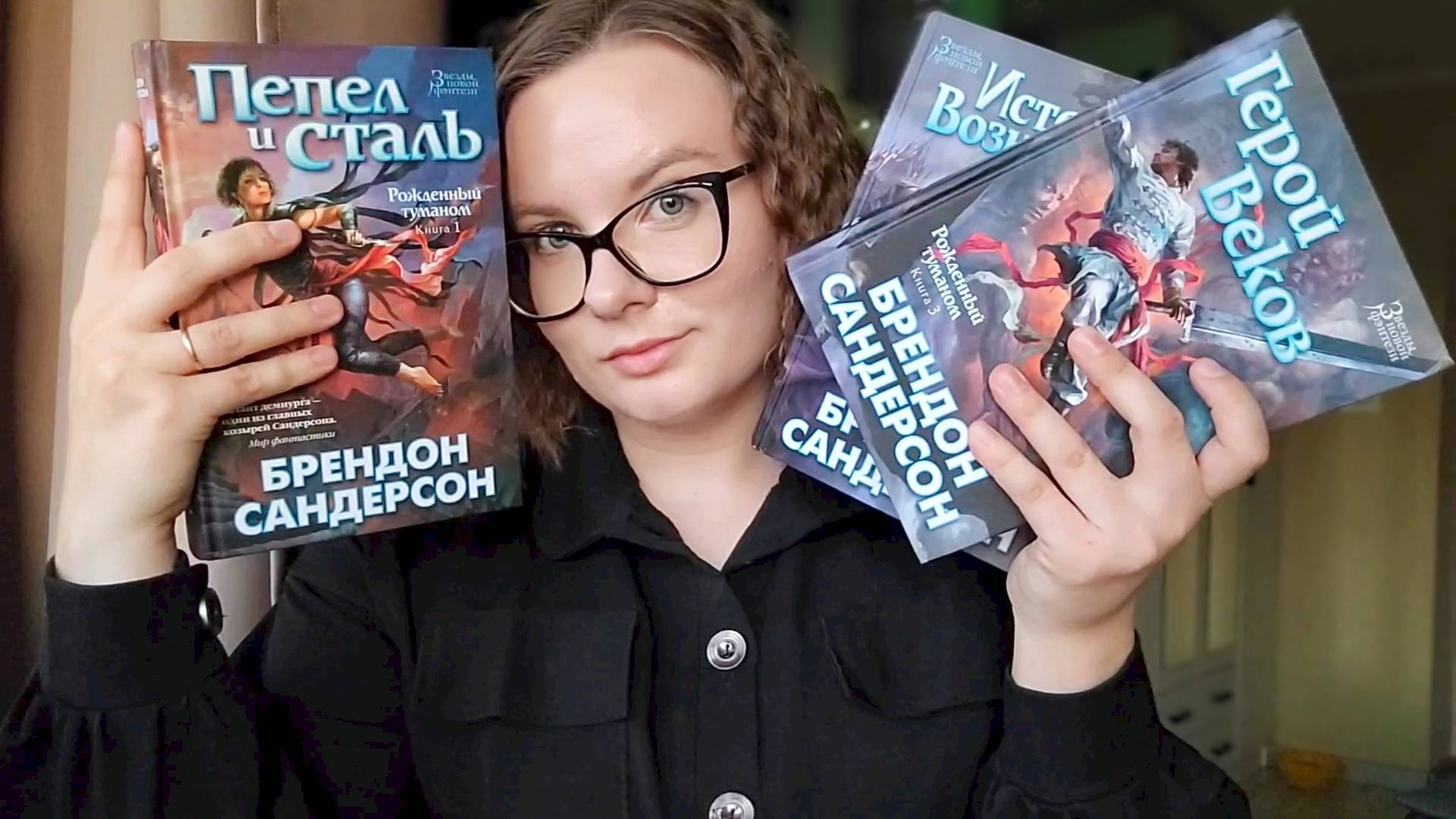 Я ВЛЮБЛЕНА В ЭТОТ ФЭНТЕЗИ-ЦИКЛ 😭❤️ Брендон Сандерсон, Рожденный туманом (без спойлеров)