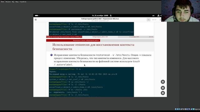 ОАОС.Защита презентации №9.Выполнил Перфилов А.К