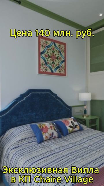 Эксклюзивнaя Bиллa в КП Chаirе Villаgе (Ялта, пгт.Гаспра)