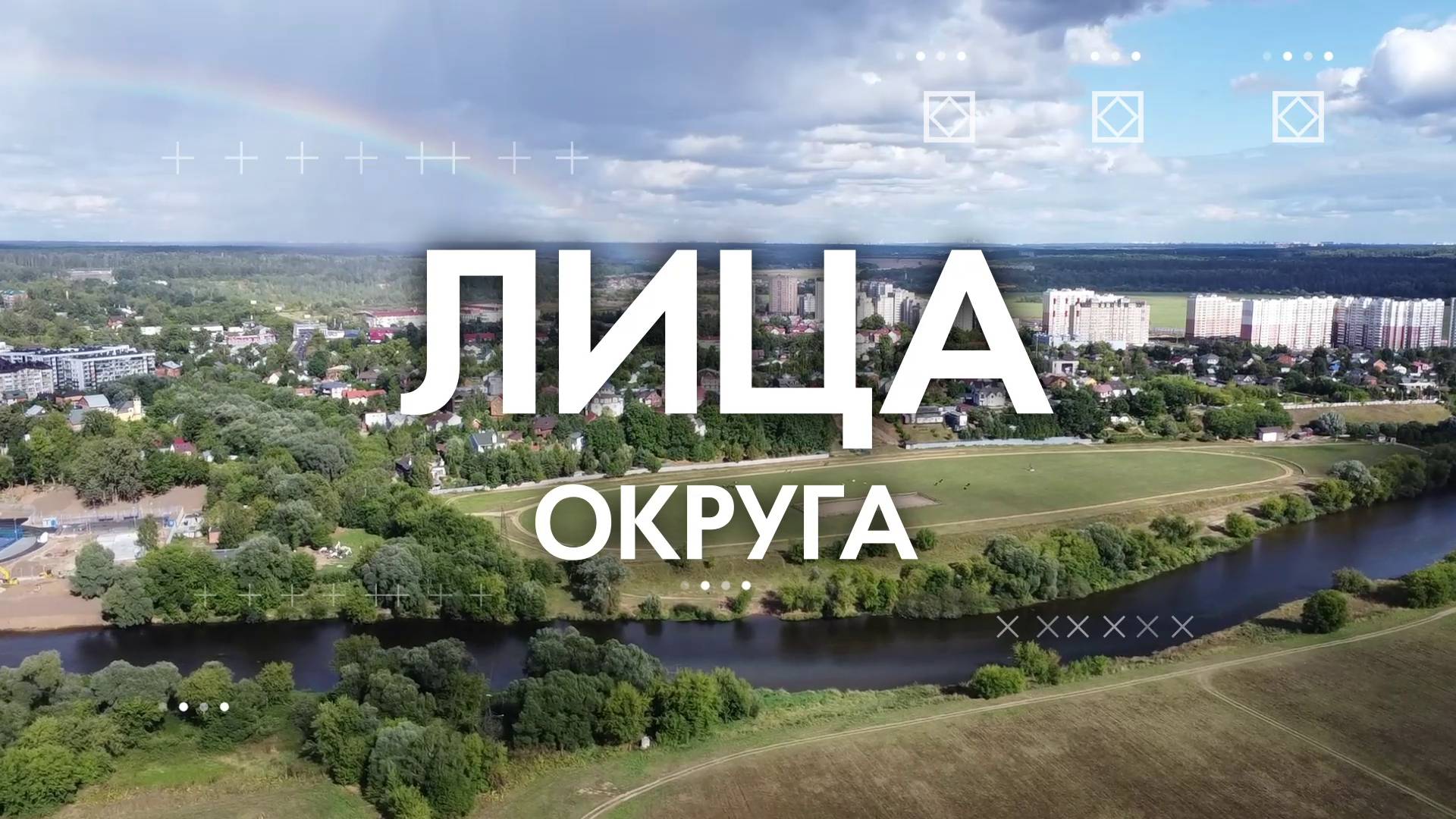 Лица Округа - Роман Шередеко